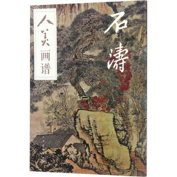 人美画谱石涛 刘荣 编绘 书籍
