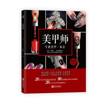 美甲师9787555227830