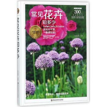 常见花卉知多少