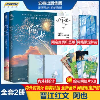 阿也1+2 完结篇全2册  引路星著 原名我喜欢你的信息素 书内含新增番外江青春文学原耽美校园小说