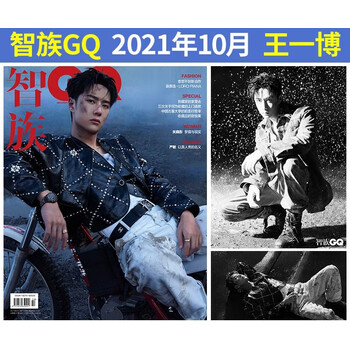 智族王一博2021年10月   店赠明信片  智族杂志计入销量
