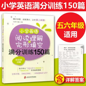 小学英语阅读理解与完形填空满分训练150篇小学生五六年级阅读理解完型填空专项训练详细解答5.6年