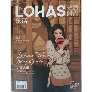 L0HAS乐活（健康时尚）2021年3/4月合刊