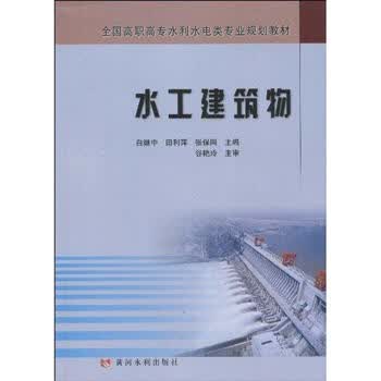 水工建筑物