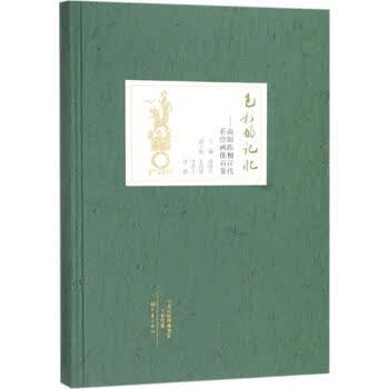 色彩的记忆