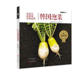 韩国泡菜文仁暎烹饪/美食9787554212837 泡菜菜谱韩国