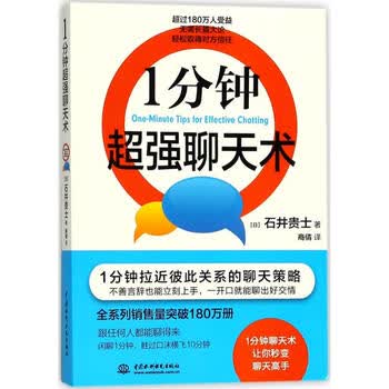 1分钟超强聊天术