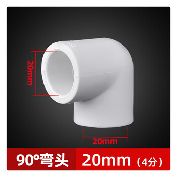 【蜀都聚力机电PPR水管配件】PPR弯头PPR90度弯头热水管PPR接头配件 联塑白色PPR90°弯头20 【行情 报价 价格 评测】-京东