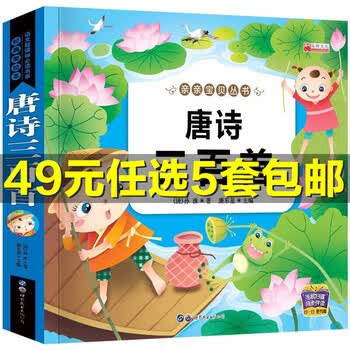 幼儿启蒙早教图画书3-6岁宝宝绘本专注力训练涂色画画本亲子互动 唐诗三百首（完整300首有声伴读）