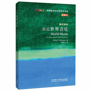 走近世界音乐/斑斓阅读·外研社英汉双语百科书系（典藏版）