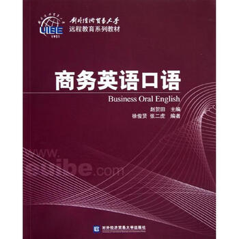 商务英语口语
