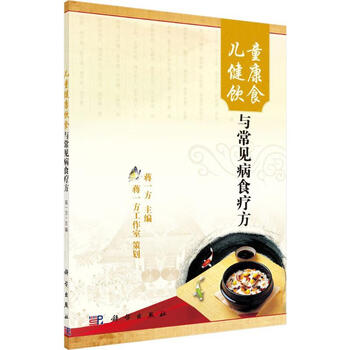 儿童健康饮食与常见病食疗方