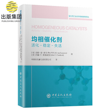 均相催化剂：活化-稳定-分离