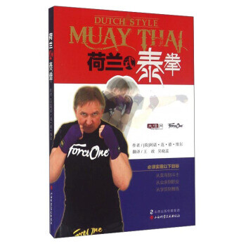 荷兰式泰拳【正版图书 放心购买】