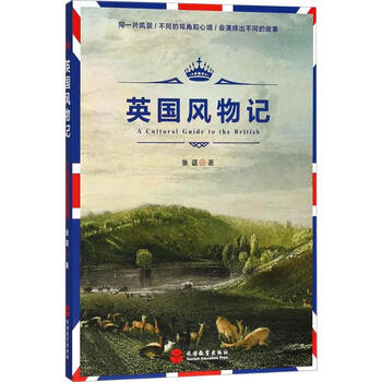 英国风物记 张讴  书籍