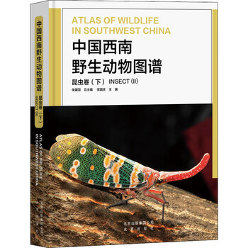 中国西南野生动物图谱 昆虫卷(下) 图书