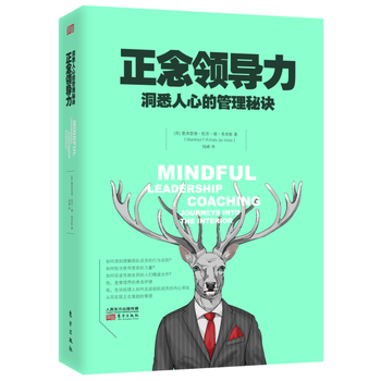 包邮：正力-洞悉人心的管理秘诀 管理   图书