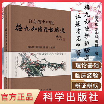江苏省名中医 梅九如临证经验选