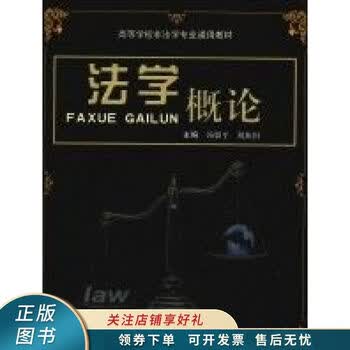法学概论 汤毅平