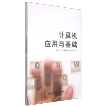计算机应用与基础