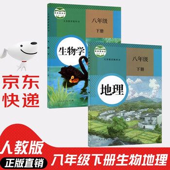 【套装2本】2022年新版人教版初中八年级下册地理书+八年级下册生物书全套2本 人教版课本教材教科书 初二2下册地理生物书