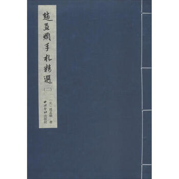 赵孟頫手札精选 2