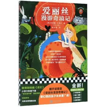 爱丽丝漫游奇境记/读客经典文库