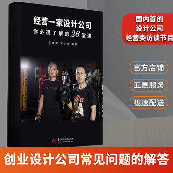 dop设计得到 室内装修设计经营一家设计公司你必须了解的26堂课（软壳）