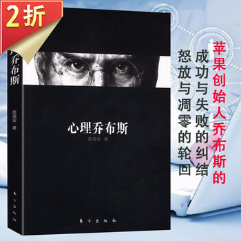 【2折】心理乔布斯