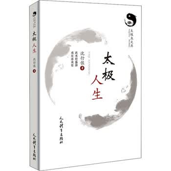 太极人生