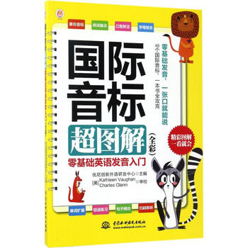 国际音标超图解
