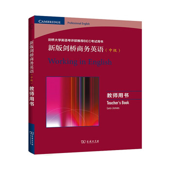 新版剑桥商务英语(中级)：教师用书9787100195560商务印书馆