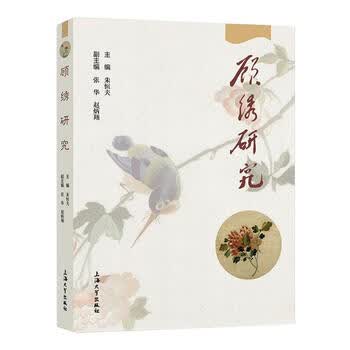 顾绣研究 朱恒夫 编 书籍