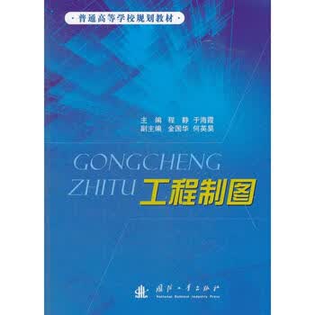 工程制图