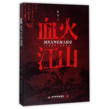 血火江山