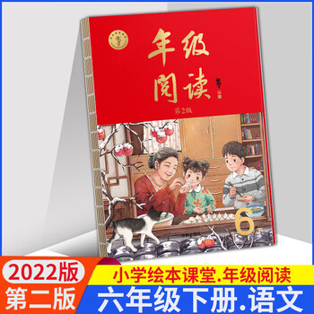 可单买/2022新版小学生绘本课堂六年级 下册 年级阅读