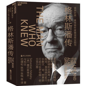 包邮：格林斯潘传金融与投资  图书