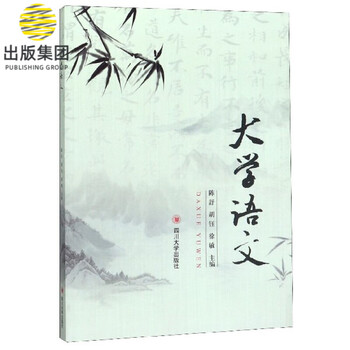 大学语文
