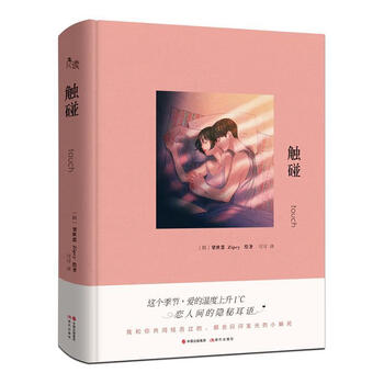 触碰梁世恩青春文学9787514383355