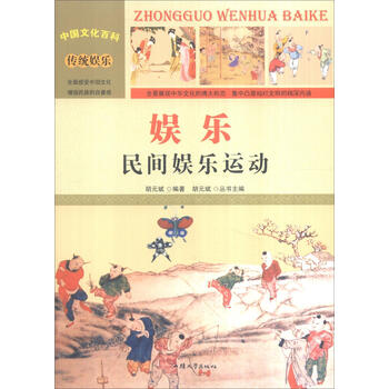 包邮：娱乐:民间娱乐运动 艺术   图书