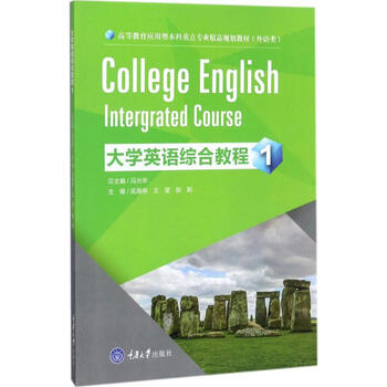 大学英语综合教程(1)