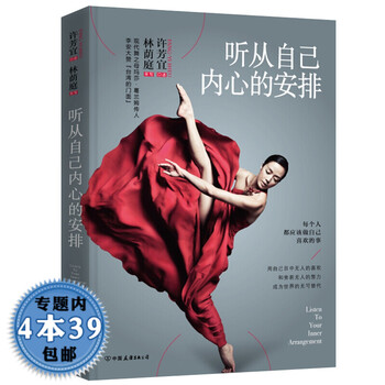 【包邮】听从自己内心的安排图书籍