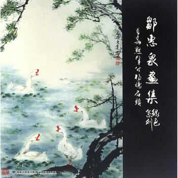 邹惠泉画集绿色系列 邹惠泉 绘 书籍
