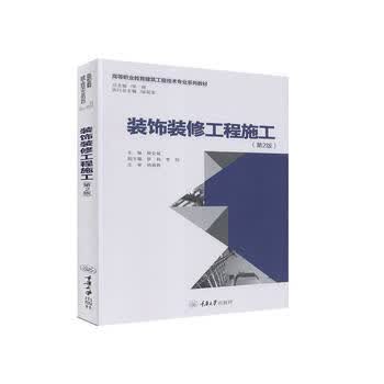 包邮：装饰装修工程施工 艺术   图书