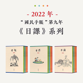  日趣2022+日课2022+日诵2022 全12册 春夏秋冬读库日程日历本创意台历丰子恺