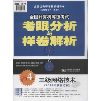 全国计算机等级考试考眼分析与样卷解析
