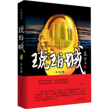 琥珀城(新版)