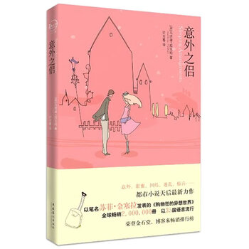 意外之侣