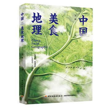 中国美食地理 艾明  书籍