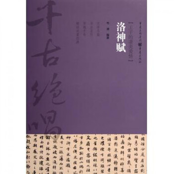 洛神赋(王子的凄美爱情)